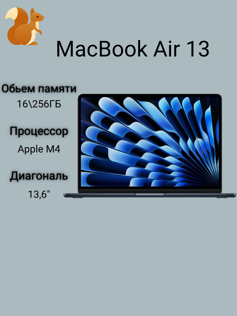 Apple MacBook Air 13 2025 M4 16/256GB Midnight, русская гравировка