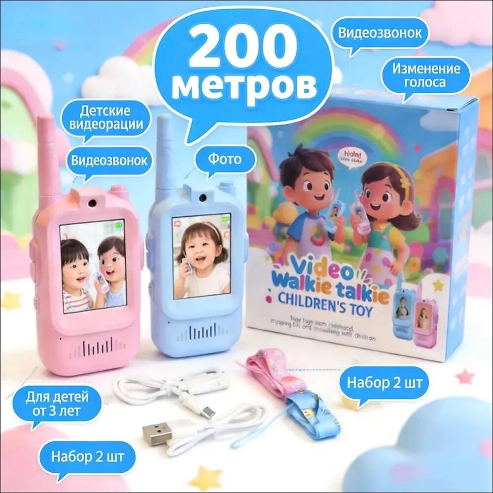Набор детских видеораций (2 шт): умные рации-игрушки с видеозвонками для детей от 3 лет