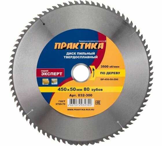 Диск пильный по дереву (450х50 мм; Z80) ПРАКТИКА 032-300