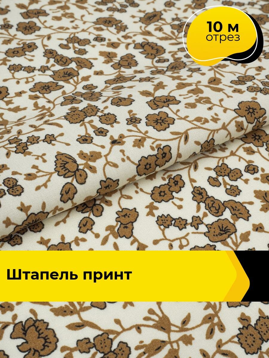 Ткань Штапель принт для шитья и рукоделия, отрез 10 м*140 см, цвет мультиколор