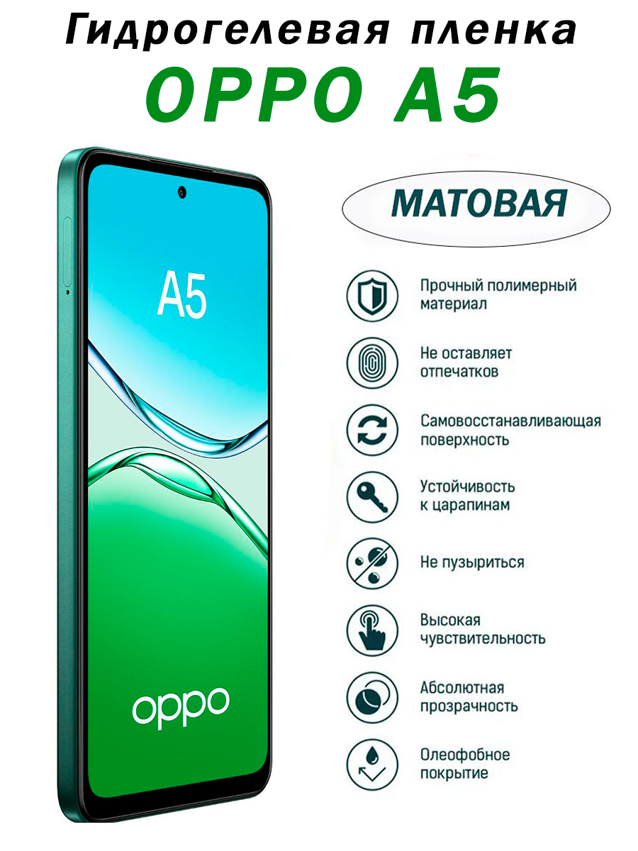 Матовая гидрогелевая, защитная пленка для OPPO A5, на экран, прозрачная