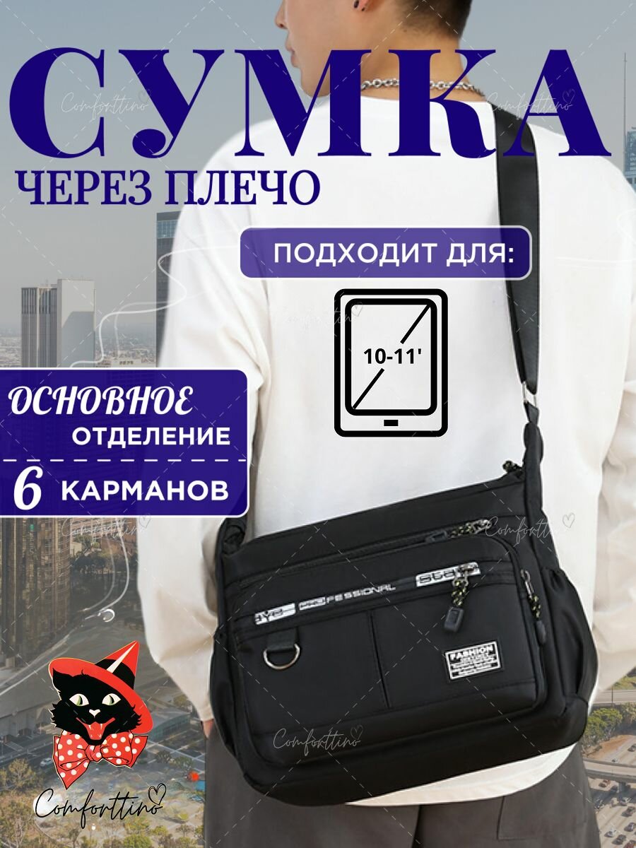Сумка через плечо мужская черная с карманами, молодежная, прямоугольная - на учебу в колледж, в школу, в универ. Мессенджер на плечо модный, тканевый, вместительный.