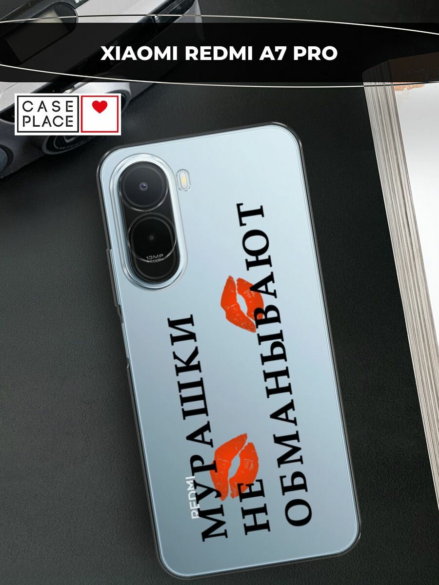 Чехол на Xiaomi Redmi A7 Pro/Poco C81 Pro / Сяоми Редми A7 Про с принтом Мурашки не обманывают 1, прозрачный