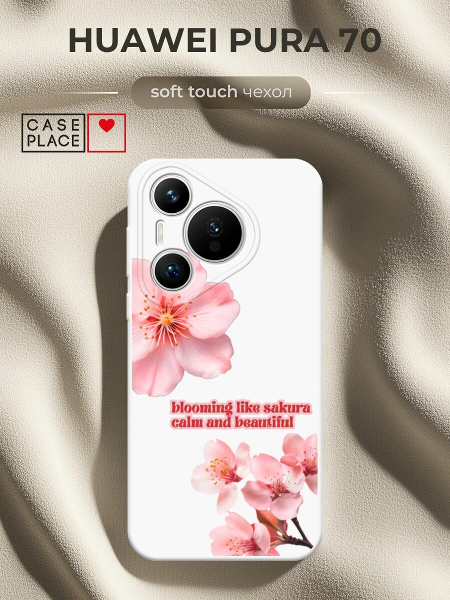 Чехол на Huawei Pura 70 / Хуавей Пура 70 с принтом Blooming like sakura