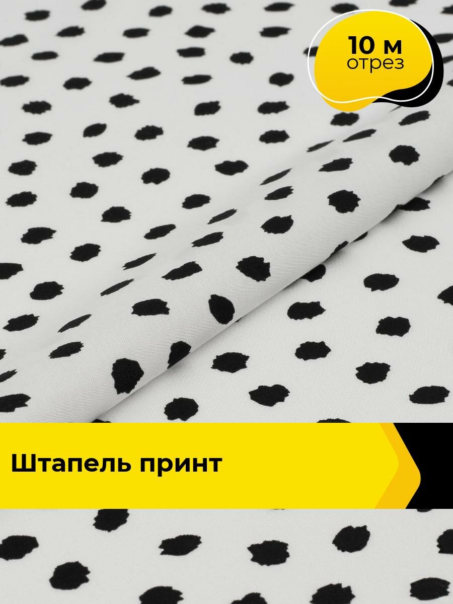 Ткань Штапель принт для шитья и рукоделия, отрез 10 м*145 см, цвет мультиколор