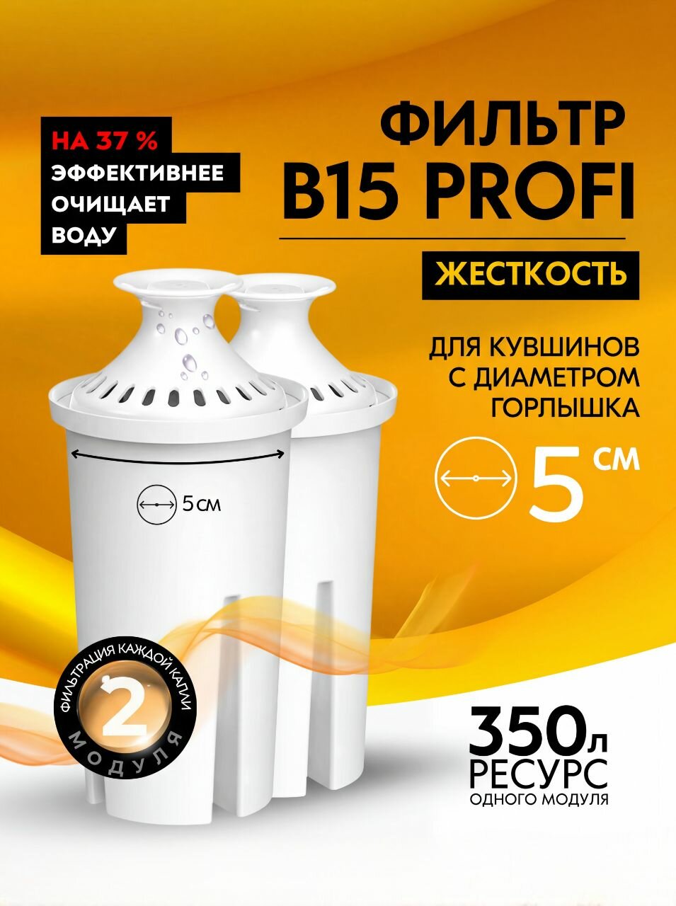 Комплект модулей сменных фильтрующих 2 шт, для жёсткой воды, для кувшинов Аквафор с диаметром посадки модуля 5 см