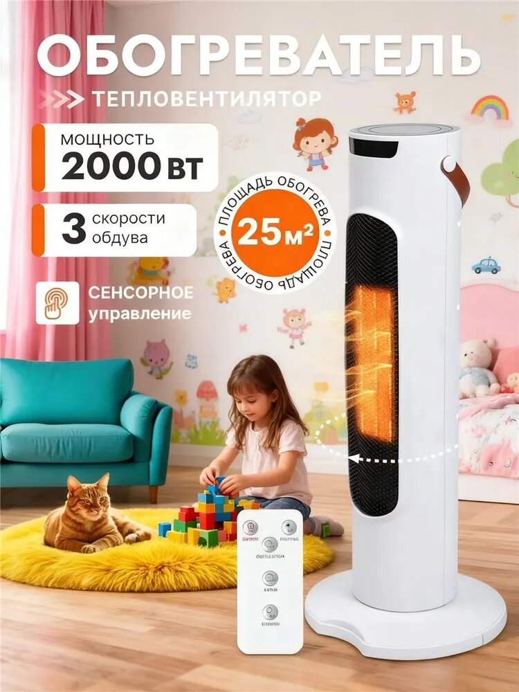 Обогреватель для дома, электрический керамический тепловентилятор, 2000 Вт, для помещений до 25 м², с таймером и ионизацией воздуха — фото 1