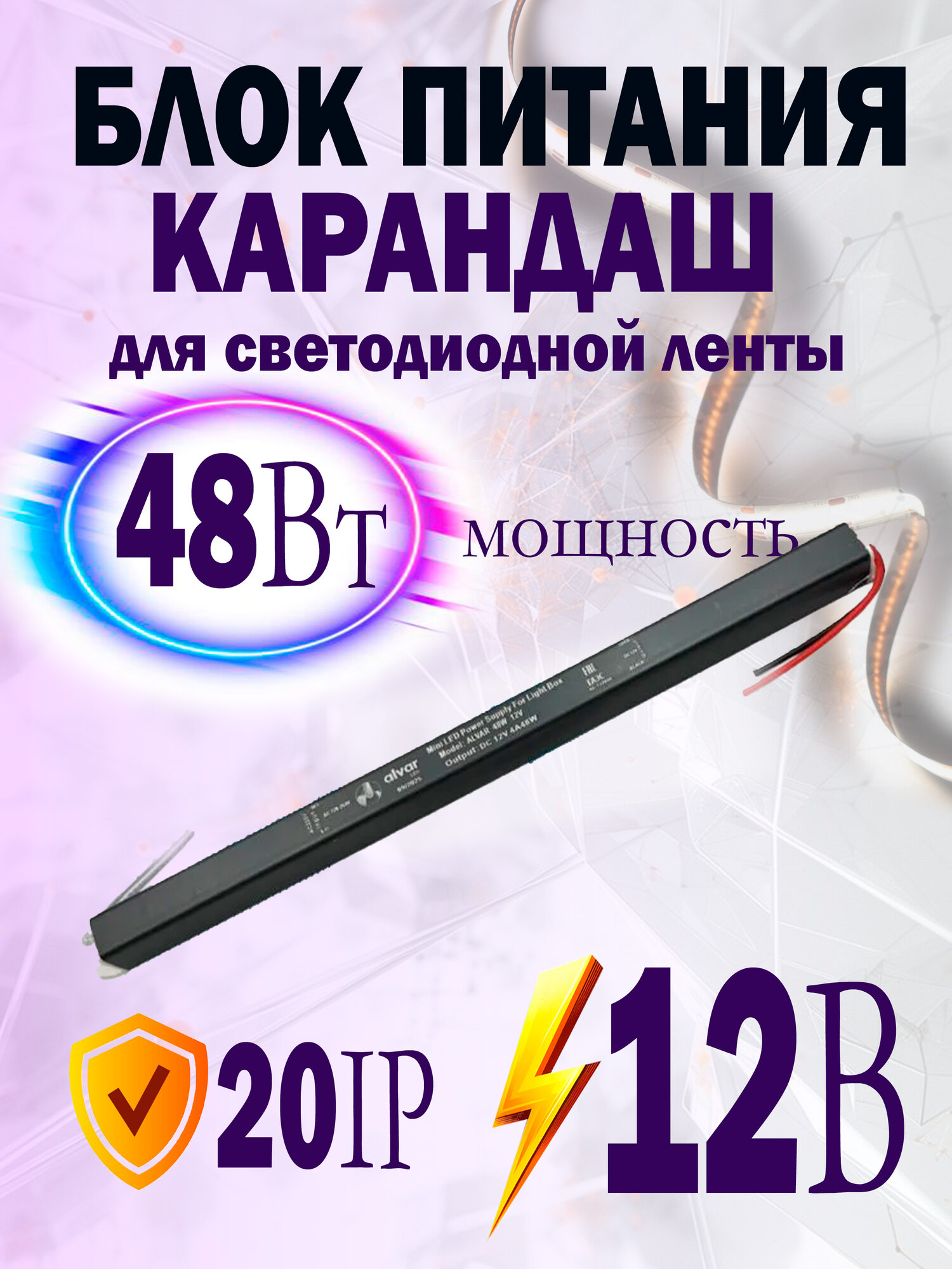 Блок питания 12В 48Вт карандаш для светодиодных лент