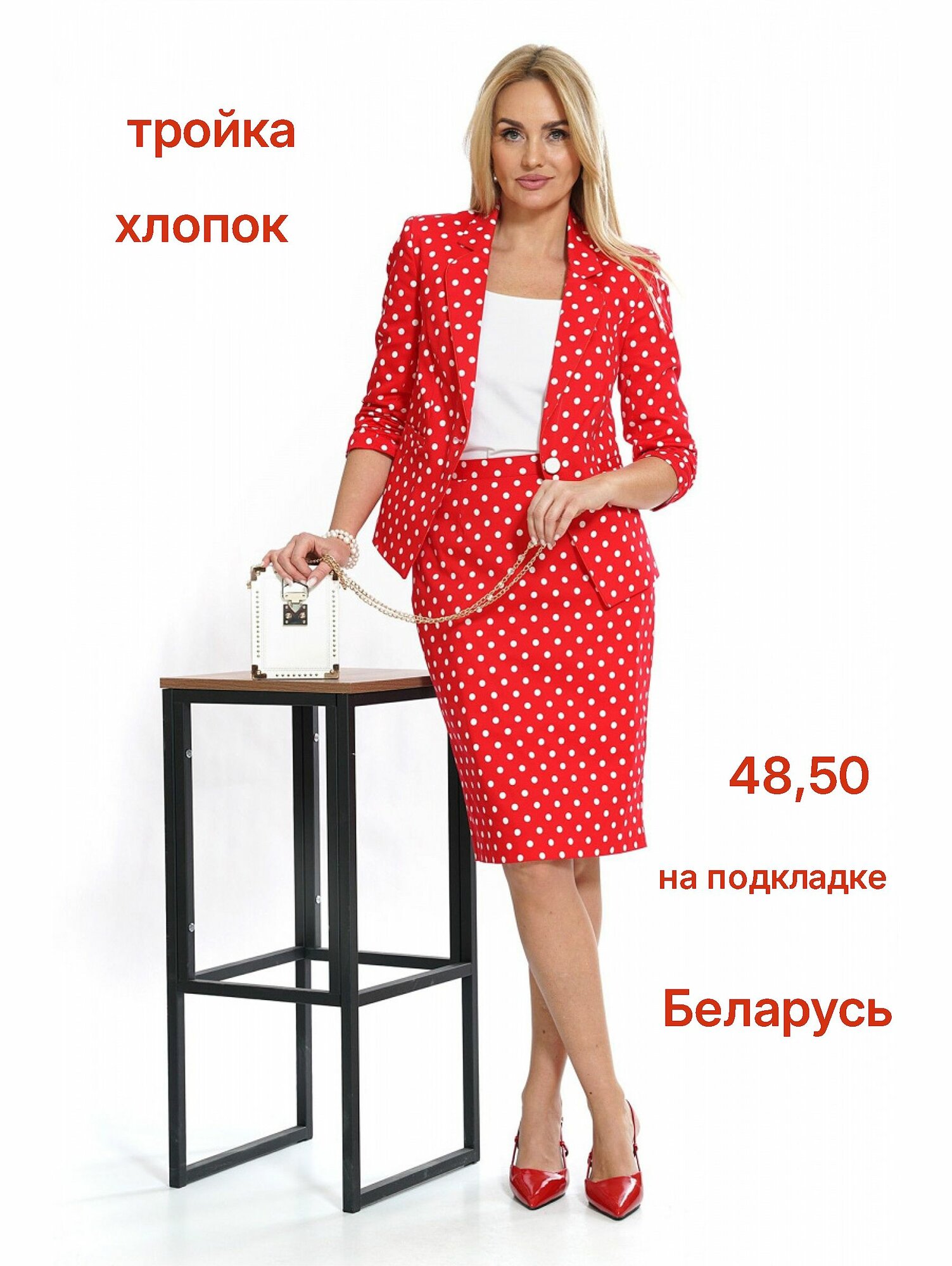 Костюм классический Базовая коллекция