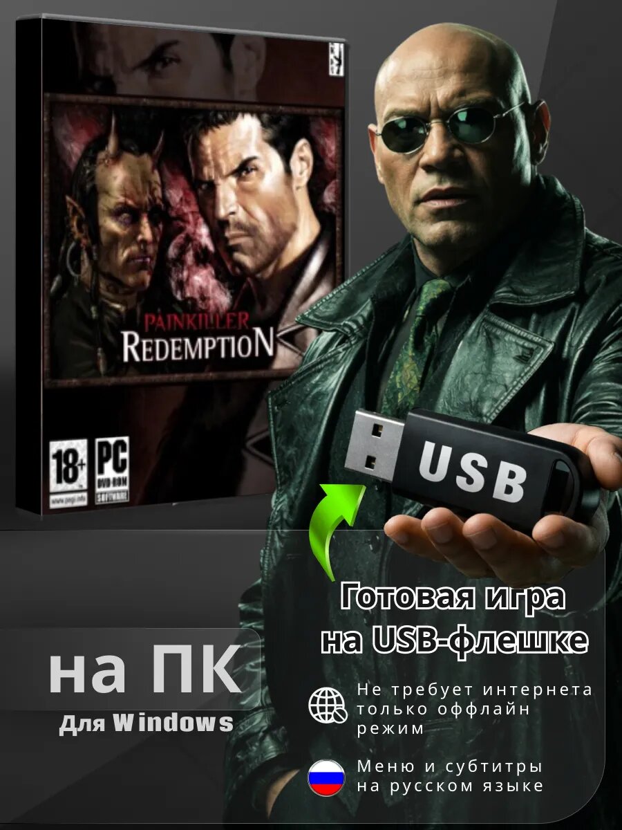 Игра Painkiller Redemption (2011) на USB флешке для ПК