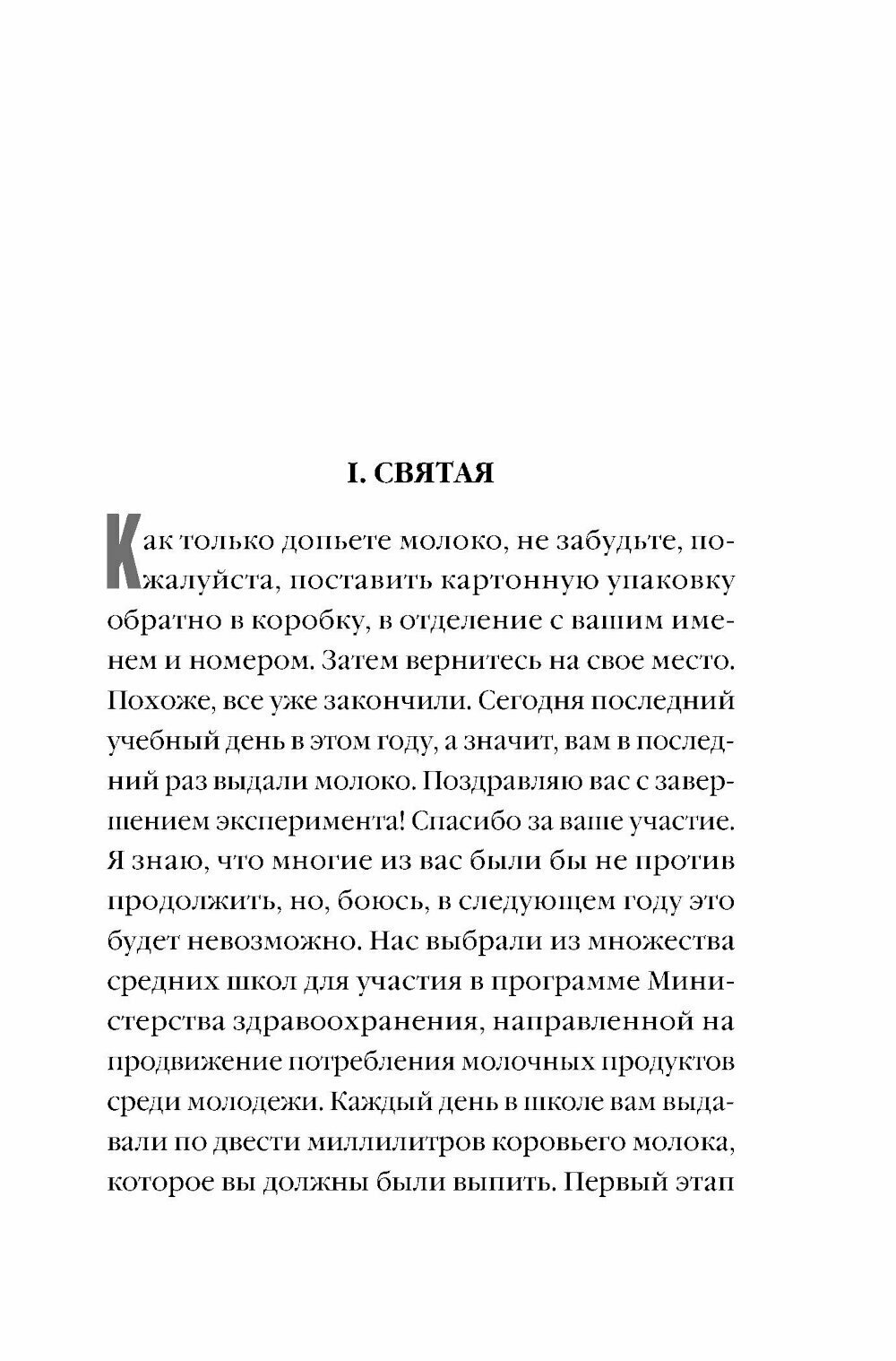 Признания. Минато К. — фото 1