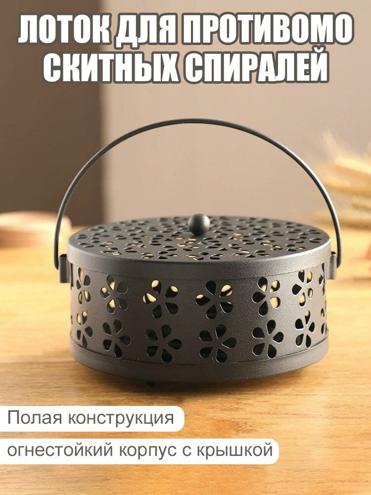 Летний горелка для противомоскитных спиралей