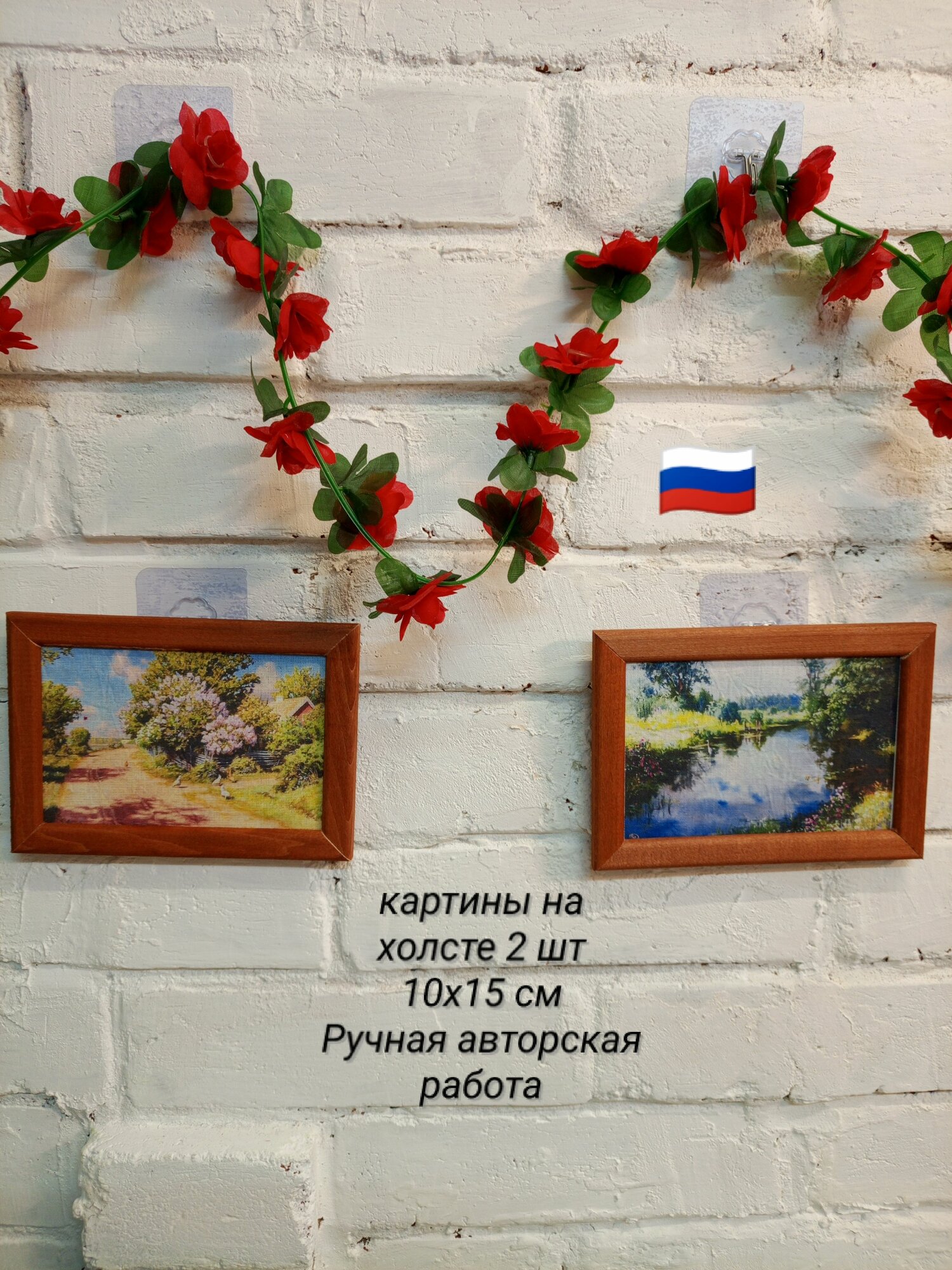 Картины в рамках 2 шт 10х15 см.