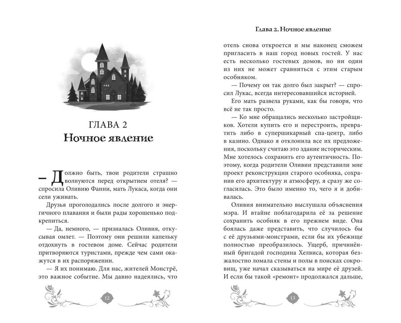 Тайна озера (#2) — фото 1