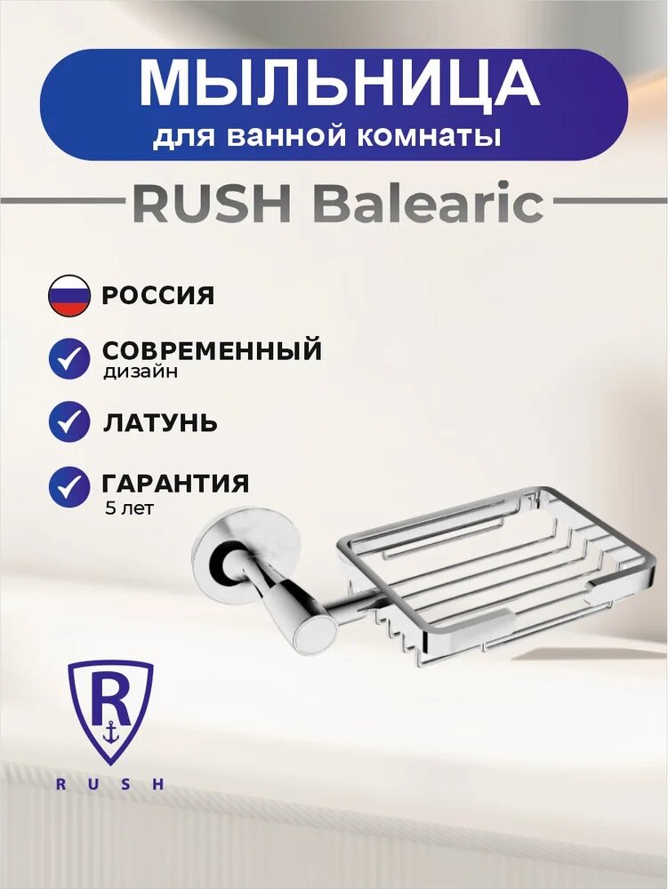Мыльница Rush Balearic BA39410 настенная, хром