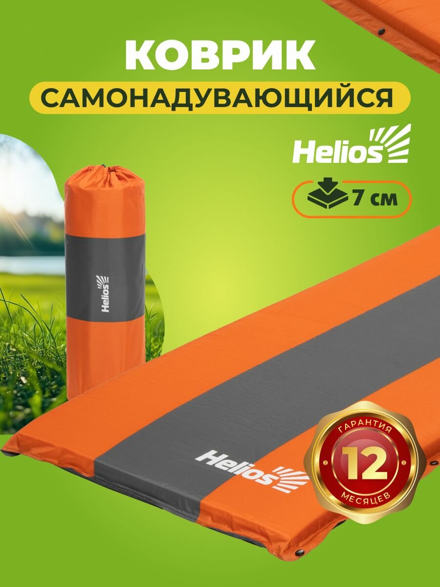 Коврик самонадувающийся 7 см надувной, туристический, походный оранжевый/серый