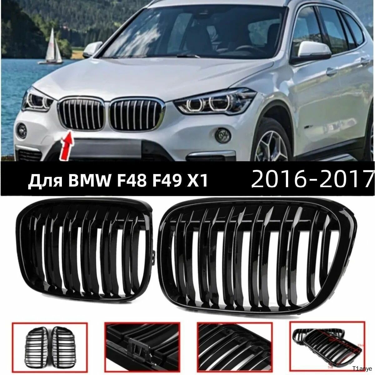 Решётки радиатора для BMW X1 F48 F49 2016-2019 глянцевые чёрные двухлинейные передние — пара ABS (левая+правая)