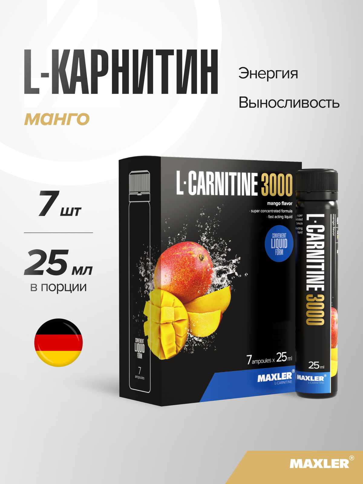 Л-карнитин жидкий Maxler, жиросжигатель, 7 туб по 25 мл - Манго