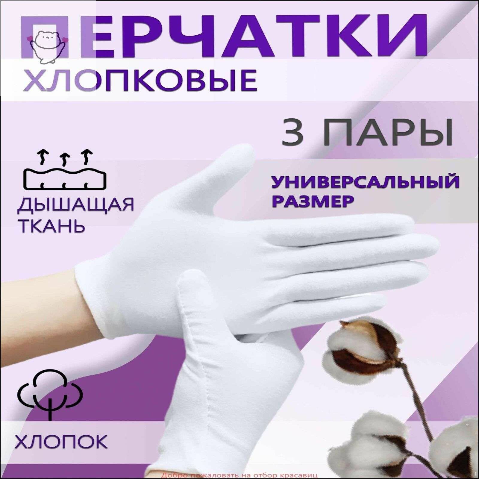 Перчатки для ухода за кожей рук-b