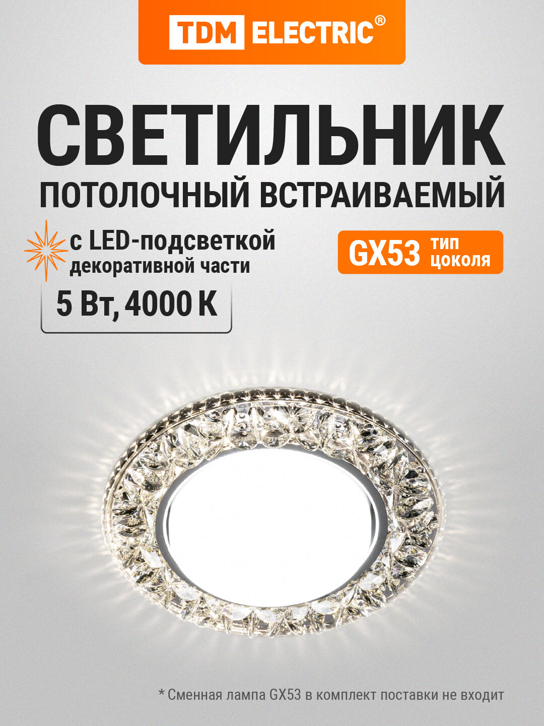 Светильник встраиваемый СВ 03-09 GX53 230В LED подсветка 5 Вт зеркальный/хром TDM