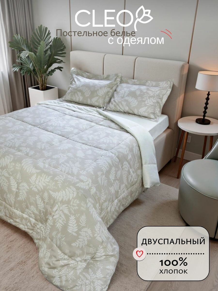 Постельное белье 2 спальное с одеялом 180x210 Cleo комплект сатин хлопок