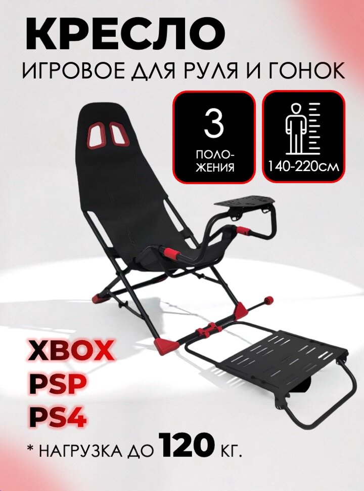 Игровое кресло для руля и гонок Happy Game 6001A plate
