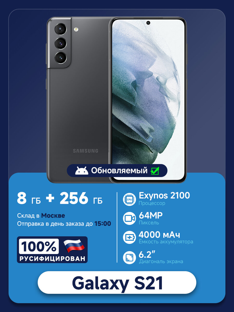 Смартфон Samsung Galaxy S21, 6.2', 12Гб/256Гб, NFC, AMOLED, камера 64Мп