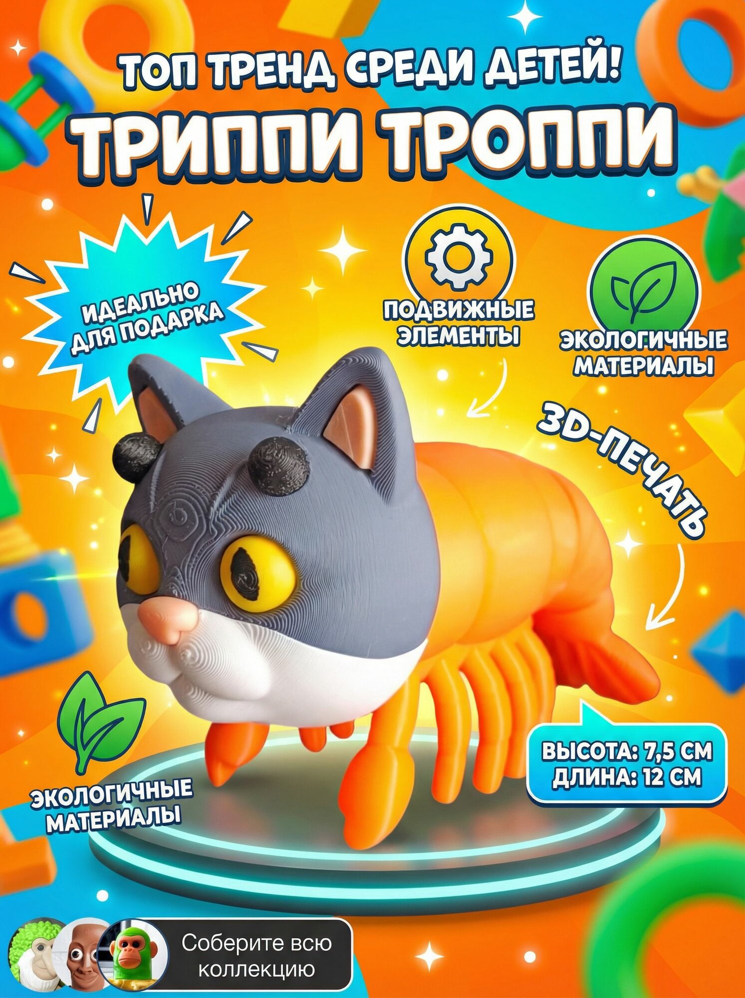 Триппи Троппи, коллекционная игрушка, длина 12 см, 3D-печать, PLA-пластик, итальянские животные и итальянские мемы, персонаж Brainrot, Брейнрот, брайнрот-фигурка, мем-сувенир, декоративная статуэтка