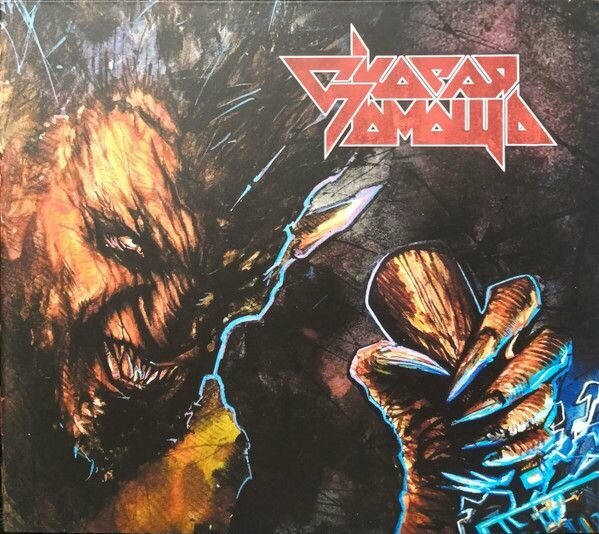 Фирменное издание Скорая Помощь - Своими Руками CD Digipak