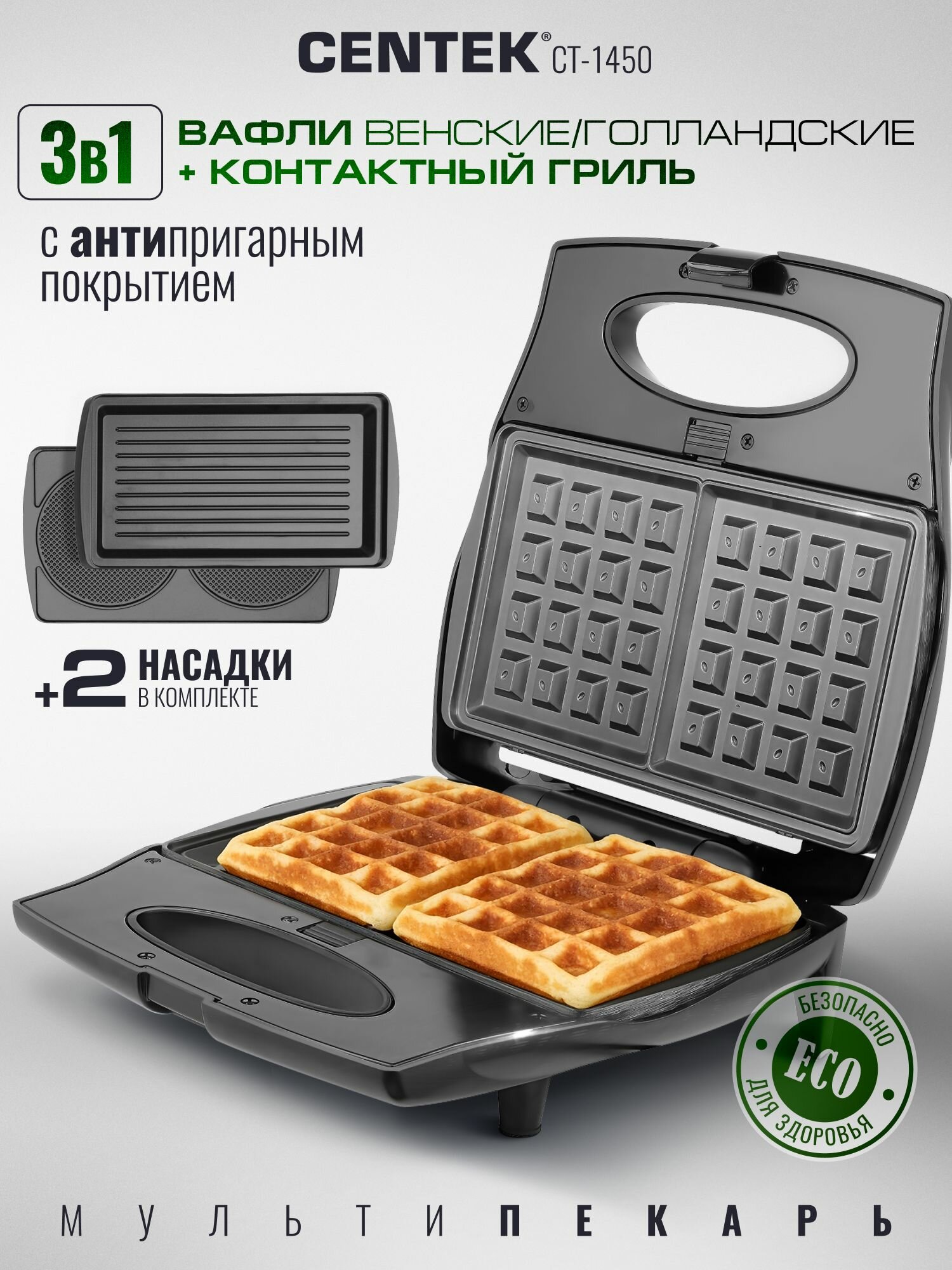 Вафельница со съемными панелями Centek CT-1450