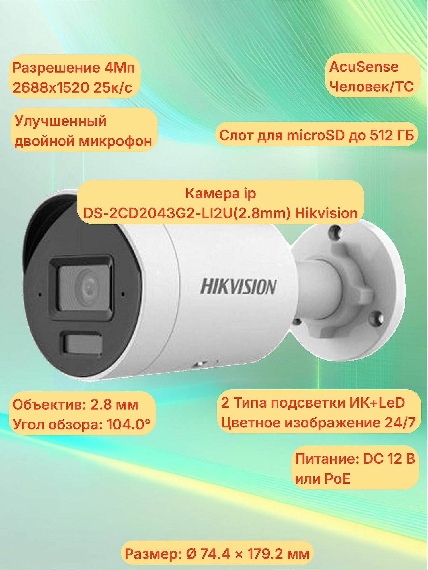 Hikvision DS-2CD2043G2-LI2U (2.8mm) IP-видеокамера 4 Мп, EXIR/LED подсветка, микрофон, слот для карты памяти, AcuSense