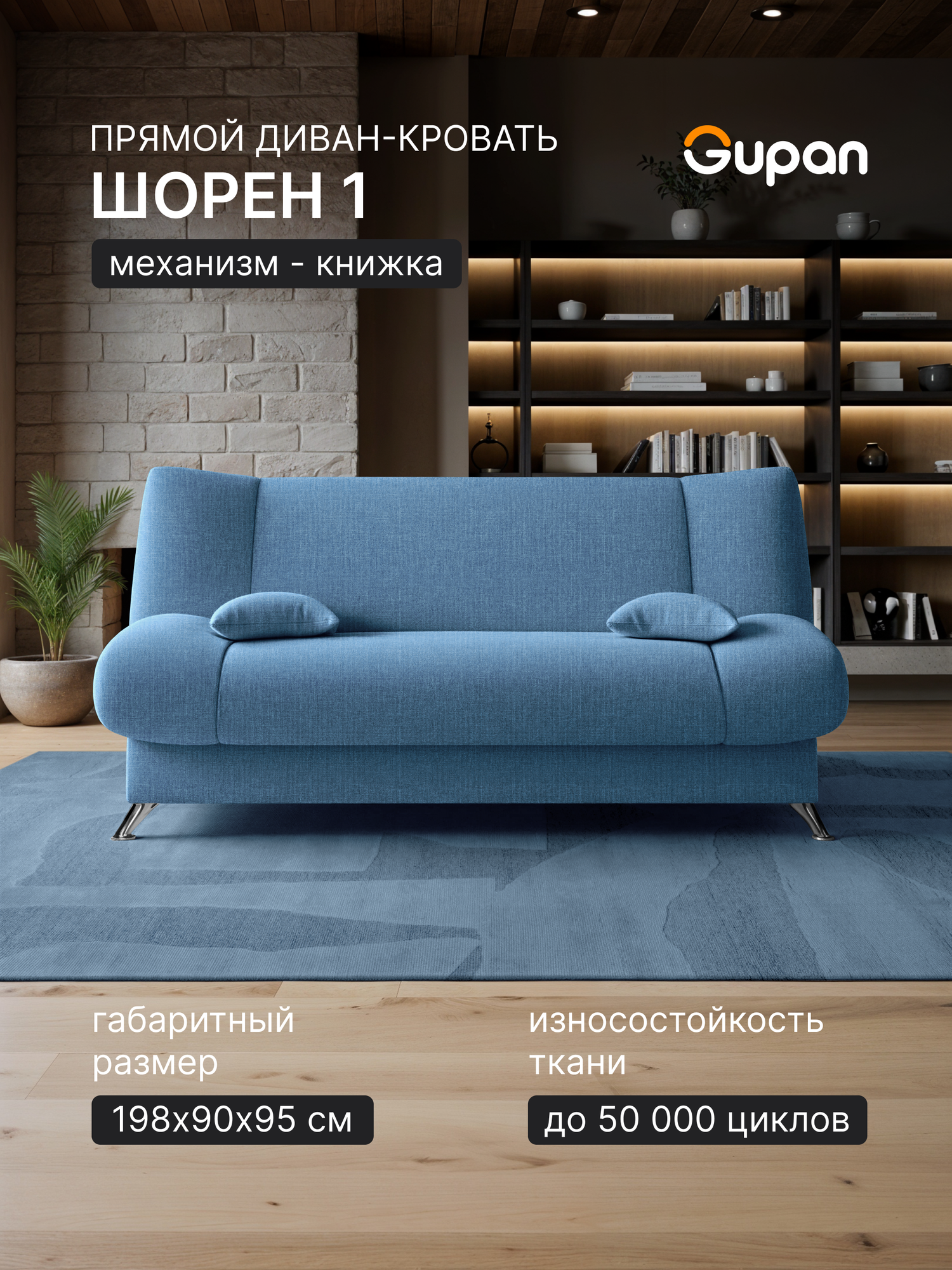 Диван кровать Gupan Шорен 1 Рогожка Савана Голубой, раскладной, механизм книжка, беспружинный, с ящиком для белья