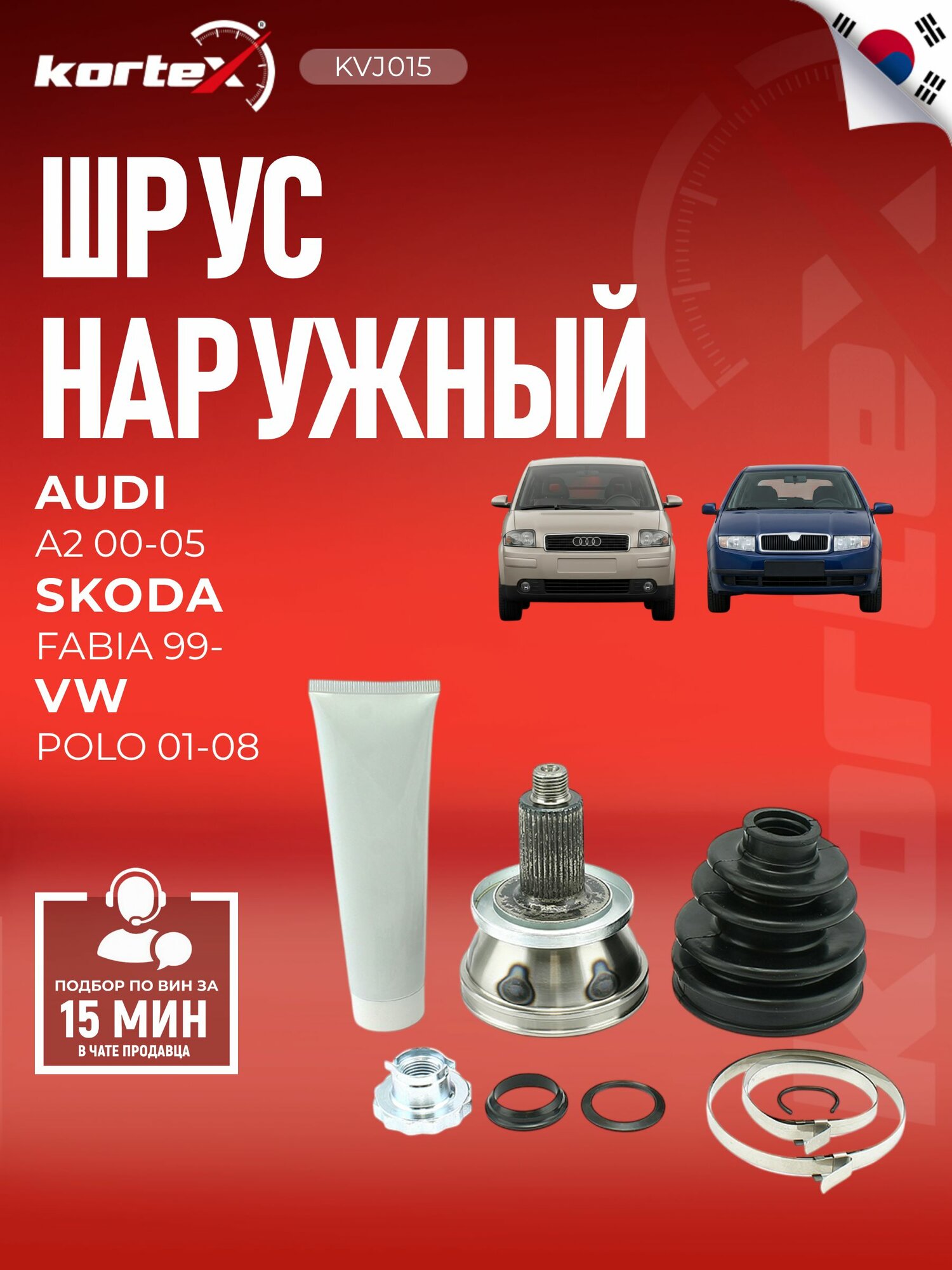 Автомобильный ШРУС Ауди A2, Сеат Ибица, Шкода Фабия, Румстер, Фольксваген Поло (VKJA5264, 6R0498099, 6Q0498099D)