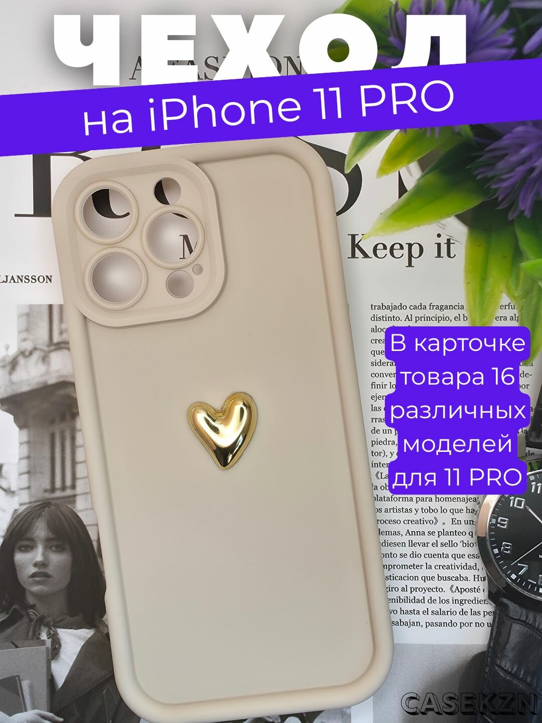 Чехол на Айфон 11 про / Чехол iPhone 11 PRO силиконовый противоударный с защитой камеры слоновая кость с сердечком