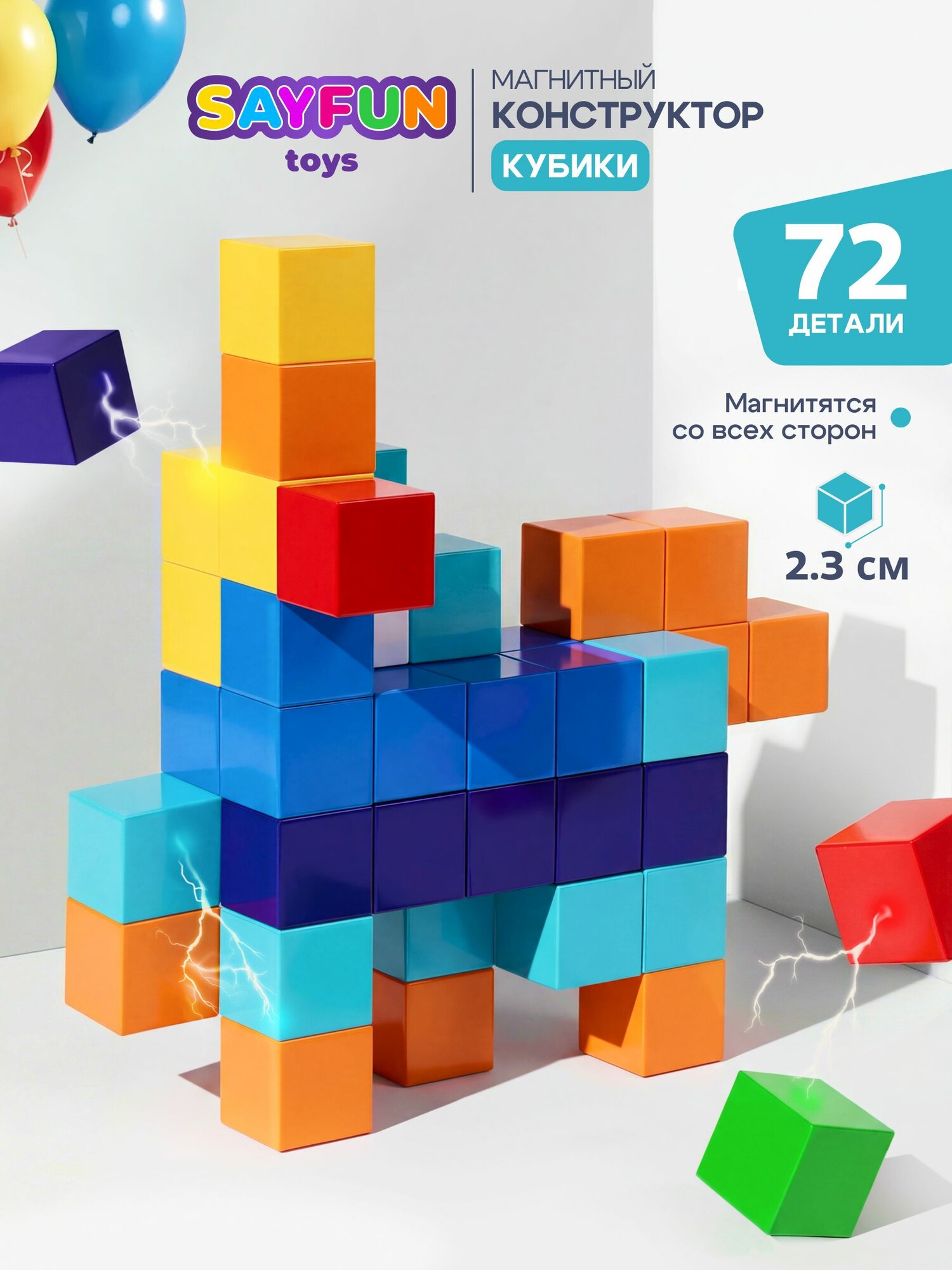 Конструктор из магнитных кубиков SAYFUN toys 72 детали