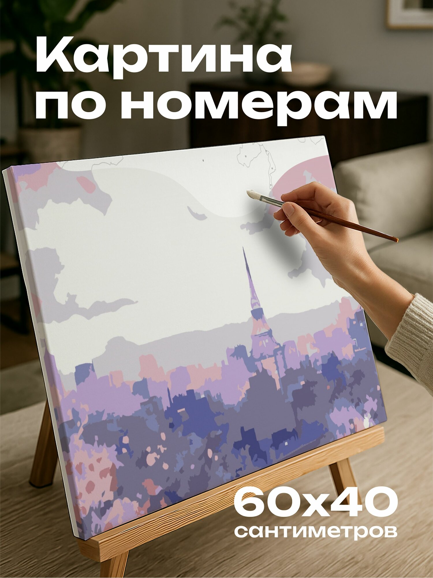 Картина по номерам 60x40 см, акварельная картина, городской пейзаж, высокие здания, улицы, огни, небо, сирень, лаванда