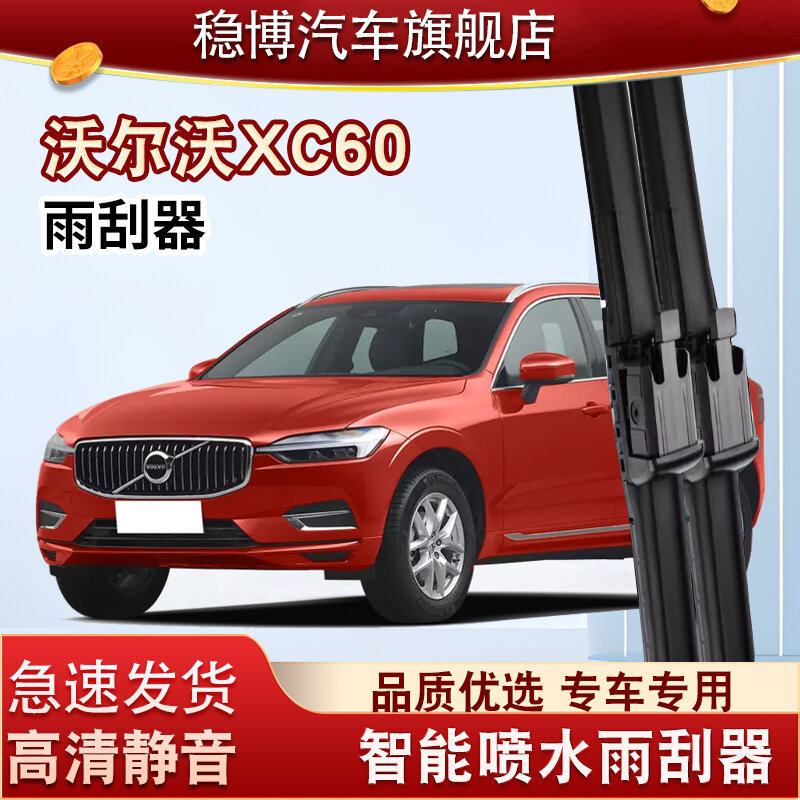 Передняя и задняя щетки стеклоочистителя для Volvo XC60 2018-2025 с умной системой омывателя, тихая работа, без