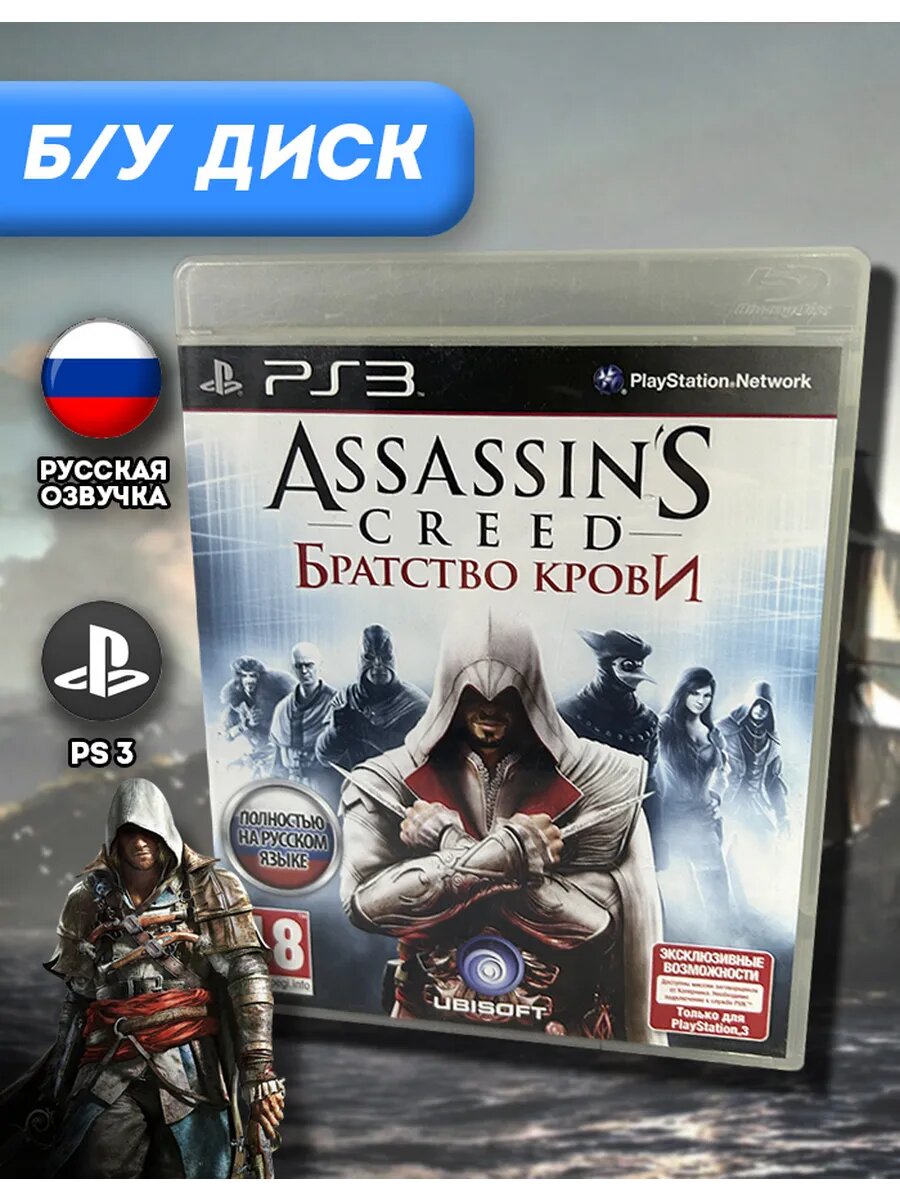 Assassin's Creed Братство Крови для PlayStation 3 (PS3)