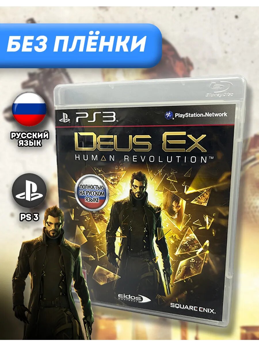 Deus Ex Human Revolution для PlayStation 3 (PS3)