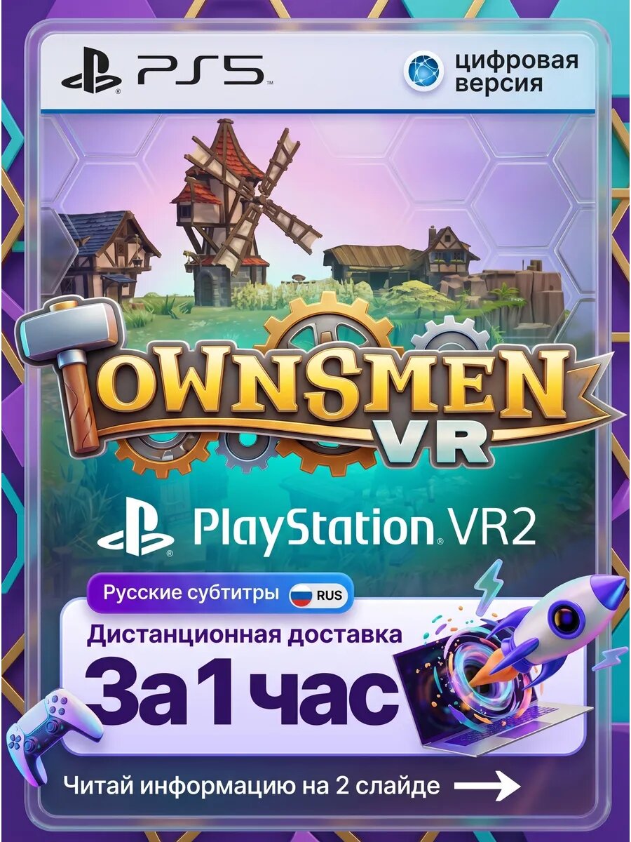 Townsmen VR для Sony PlayStation 5 (PS5 VR2)