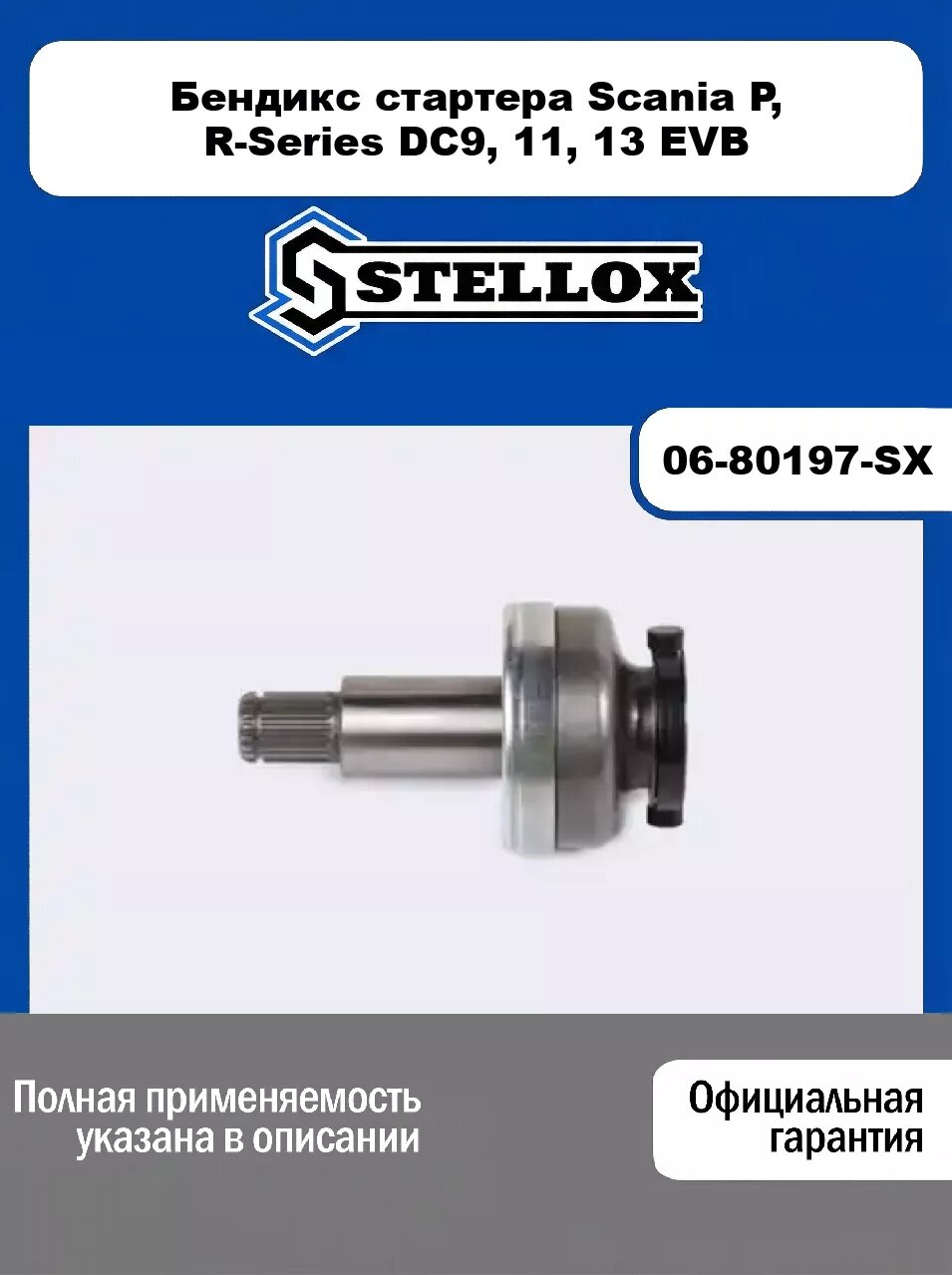 Бендикс стартера Scania P, R-Series DC9, 11, 13 EVB 06-80197-SX, STELLOX