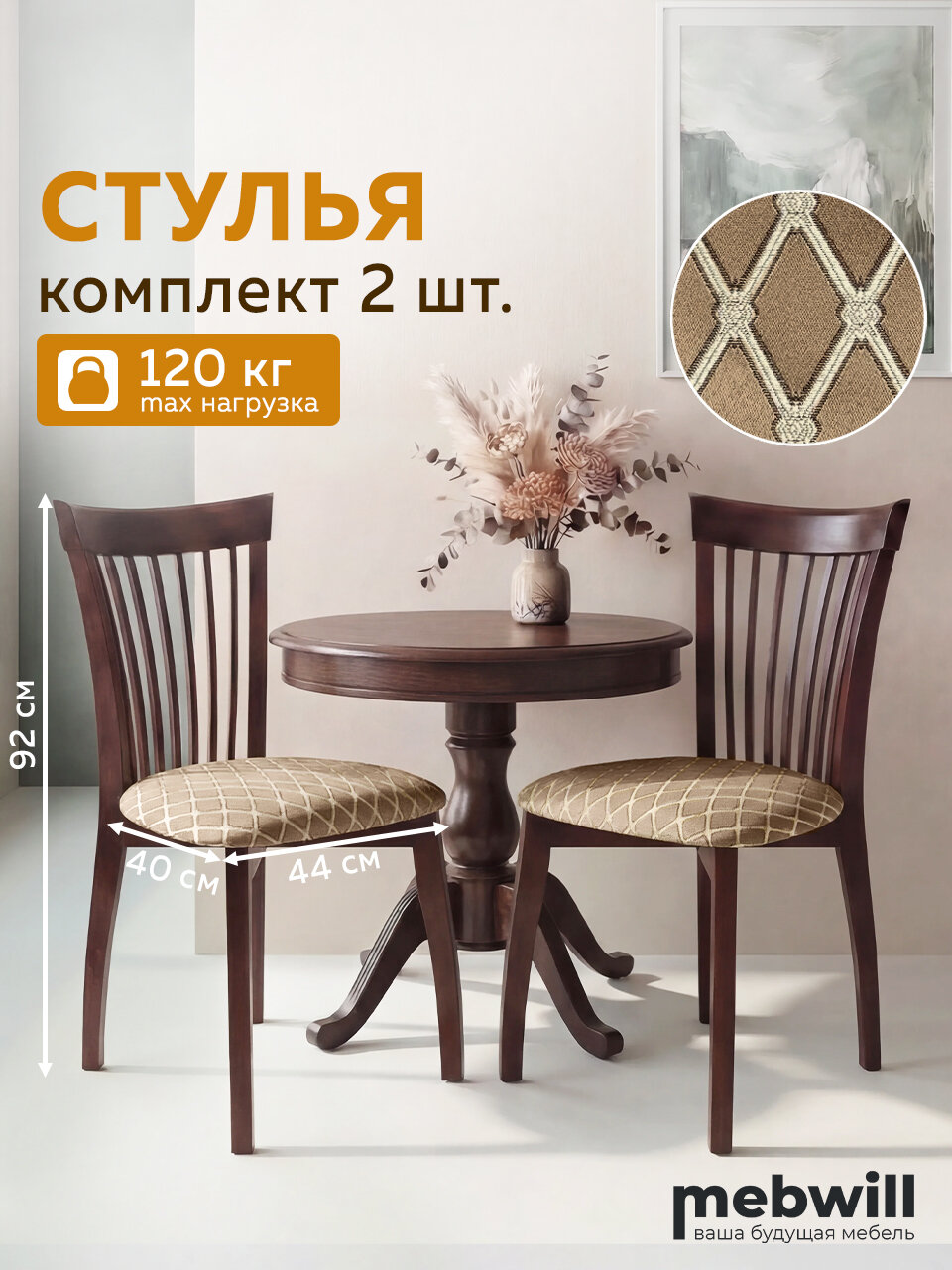 Комплект стульев Аврора Тулон с жесткой спинкой Орех темный/Призма 37/1, 2 шт