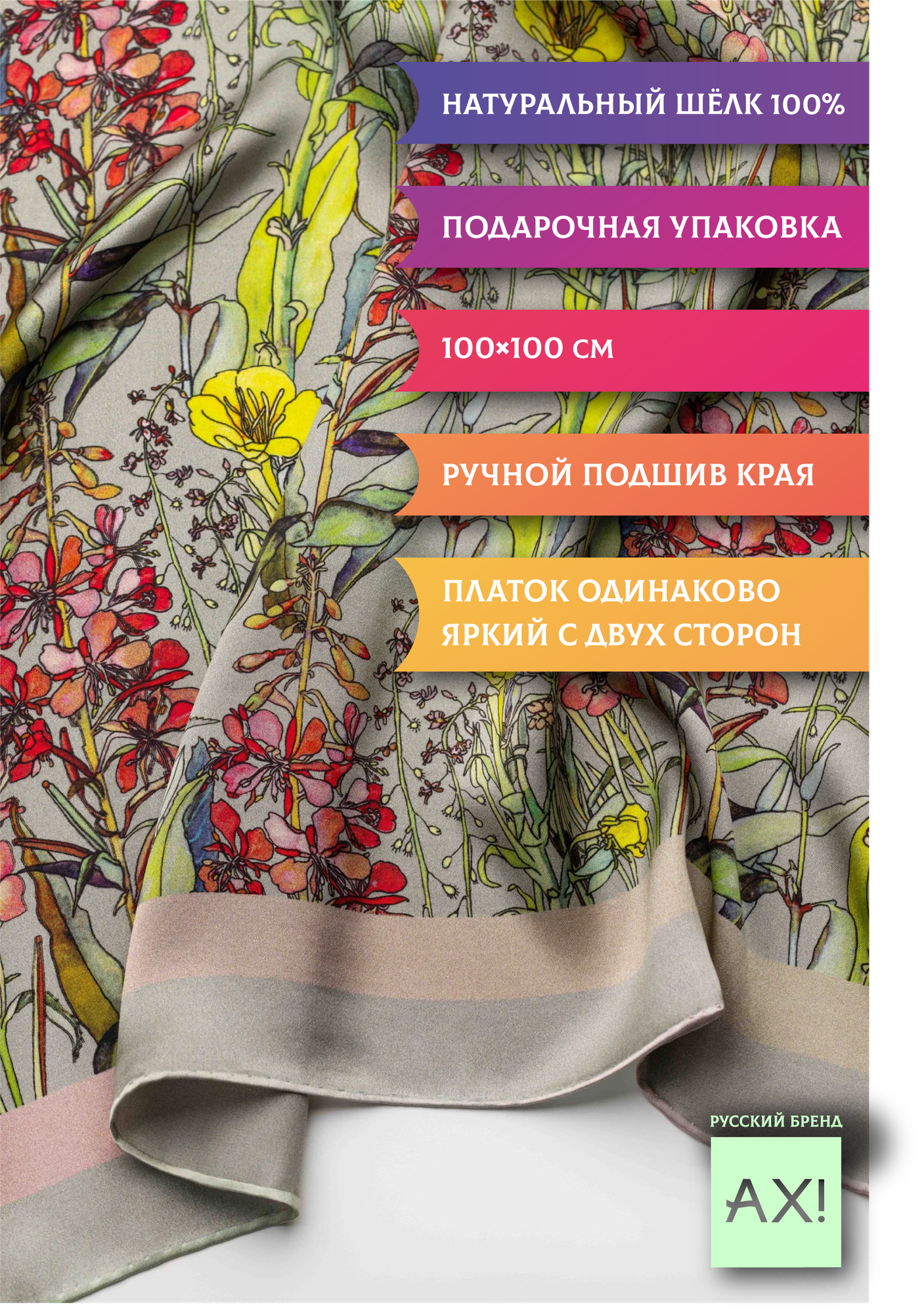 Платок Сибирские травы для женщин
