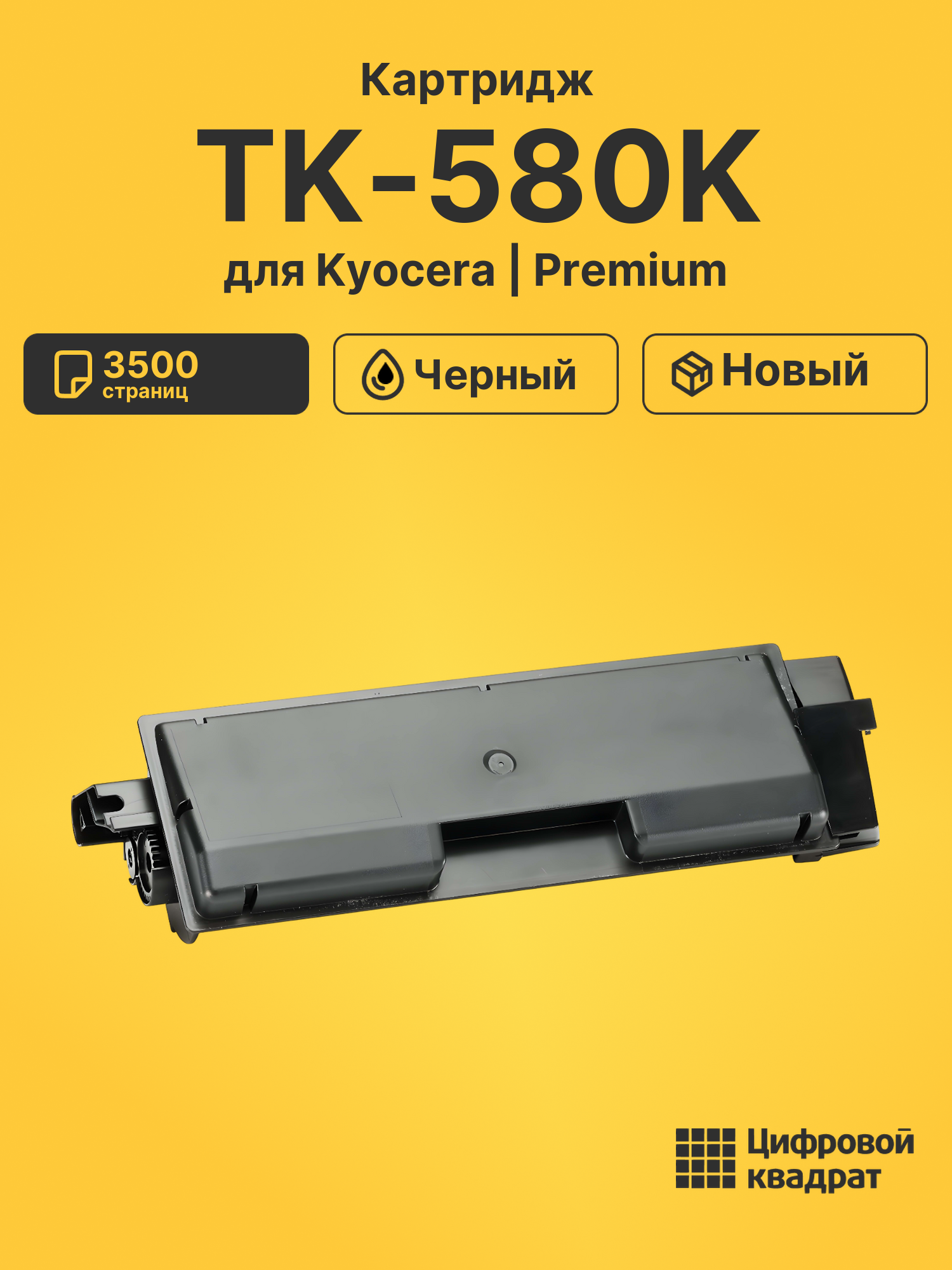 Картридж TK-580K для принтеров Kyocera FS-C5150DN, ECOSYS P6021CDN черный