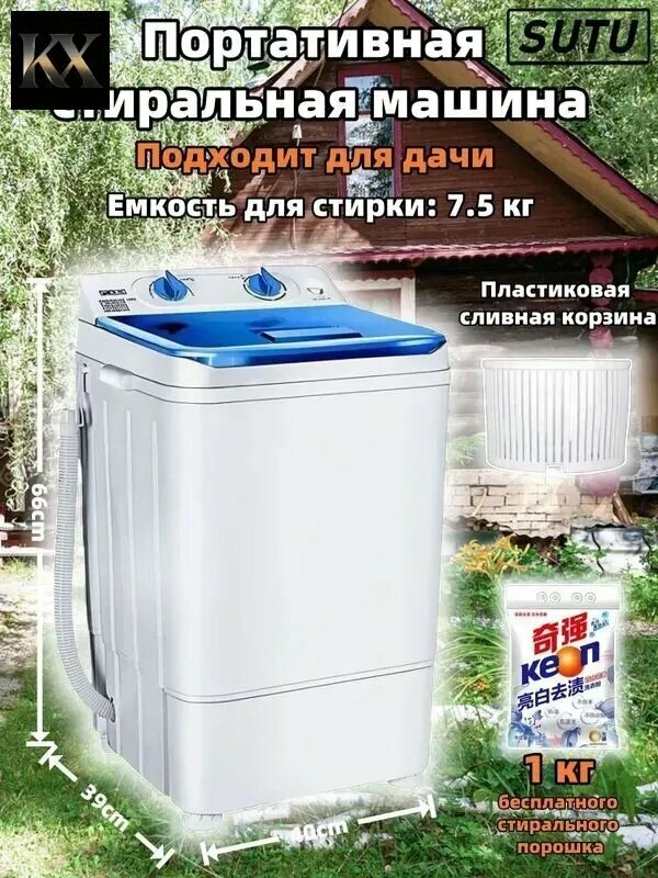 Полуавтоматическая стиральная машина, вместимостью 7.5 кг, 15-минутной быстрой стиркой
