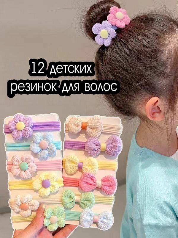 Резинка для волос 12 шт.