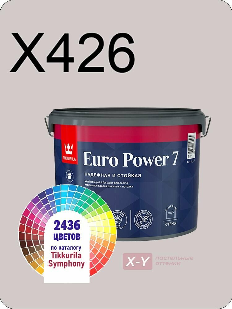 Краска для стен и потолков Tikkurila Euro Power 7 9л. пастельные оттенки X426