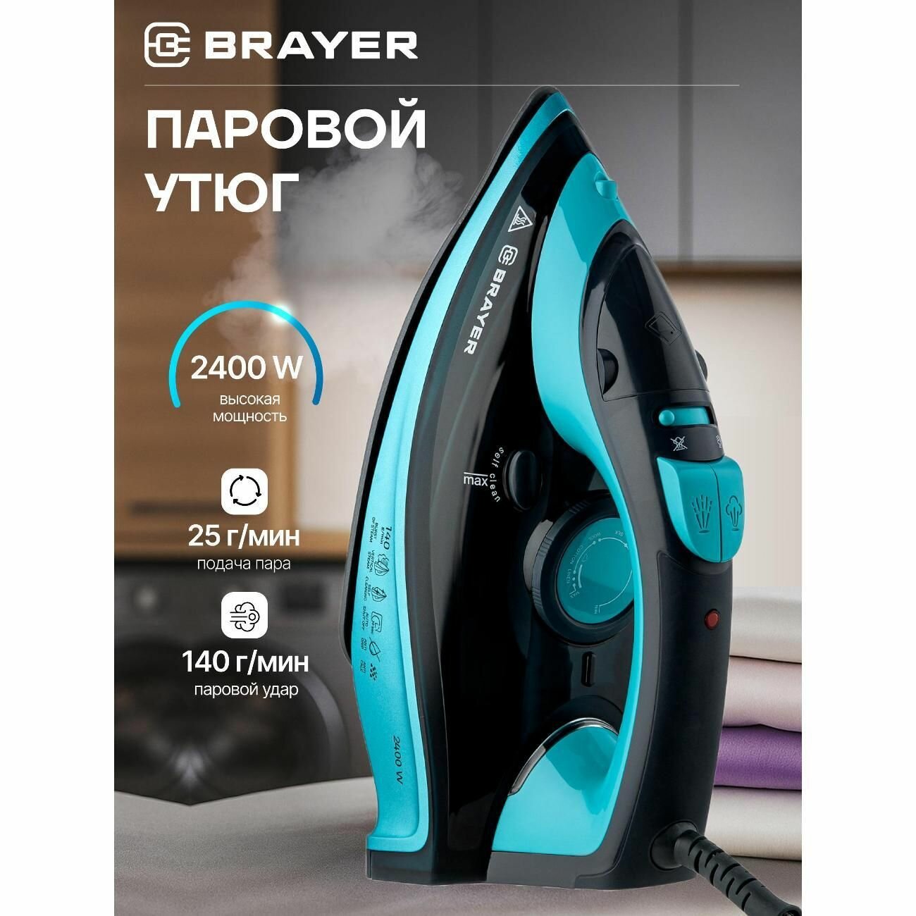 Утюг Brayer BR4019 — фото 1