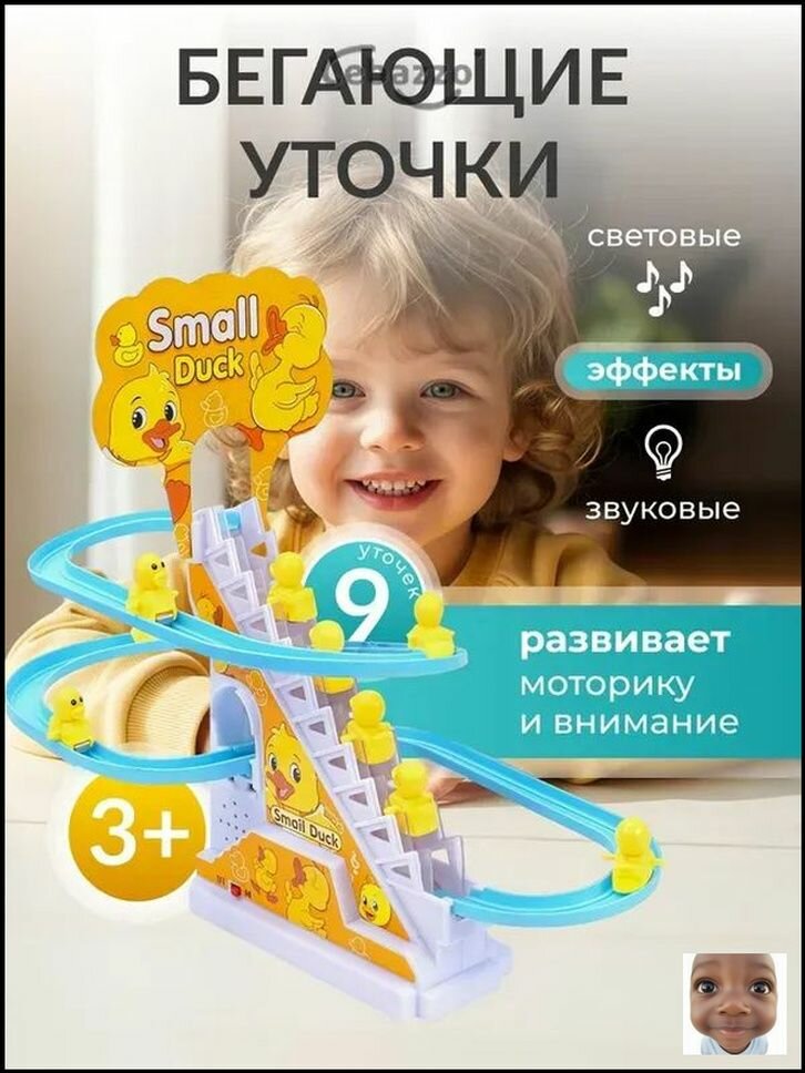 Интерактивная игрушка Бегающие уточки, детская развивающая антистресс игра утки на горке для малышей мальчика и девочки, 9 уточек в комплекте