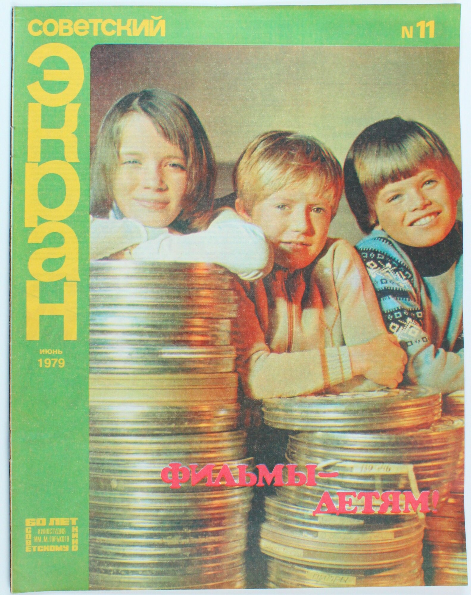 Винтажный журнал Советский Экран, выпуск 11/1979